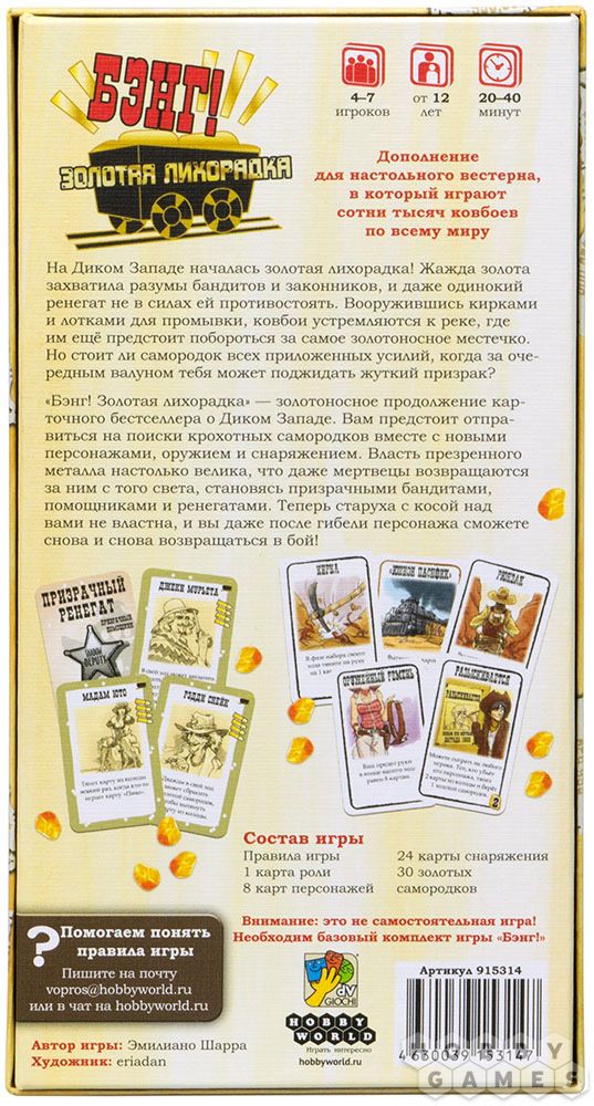 Бэнг! Золотая лихорадка