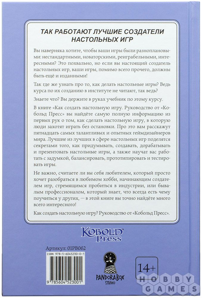 Как создать настольную игру. Руководство от Kobold Press
