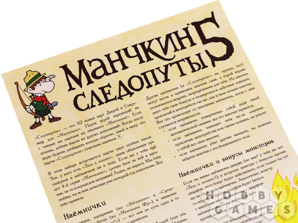 Манчкин 5. Следопуты (2015)