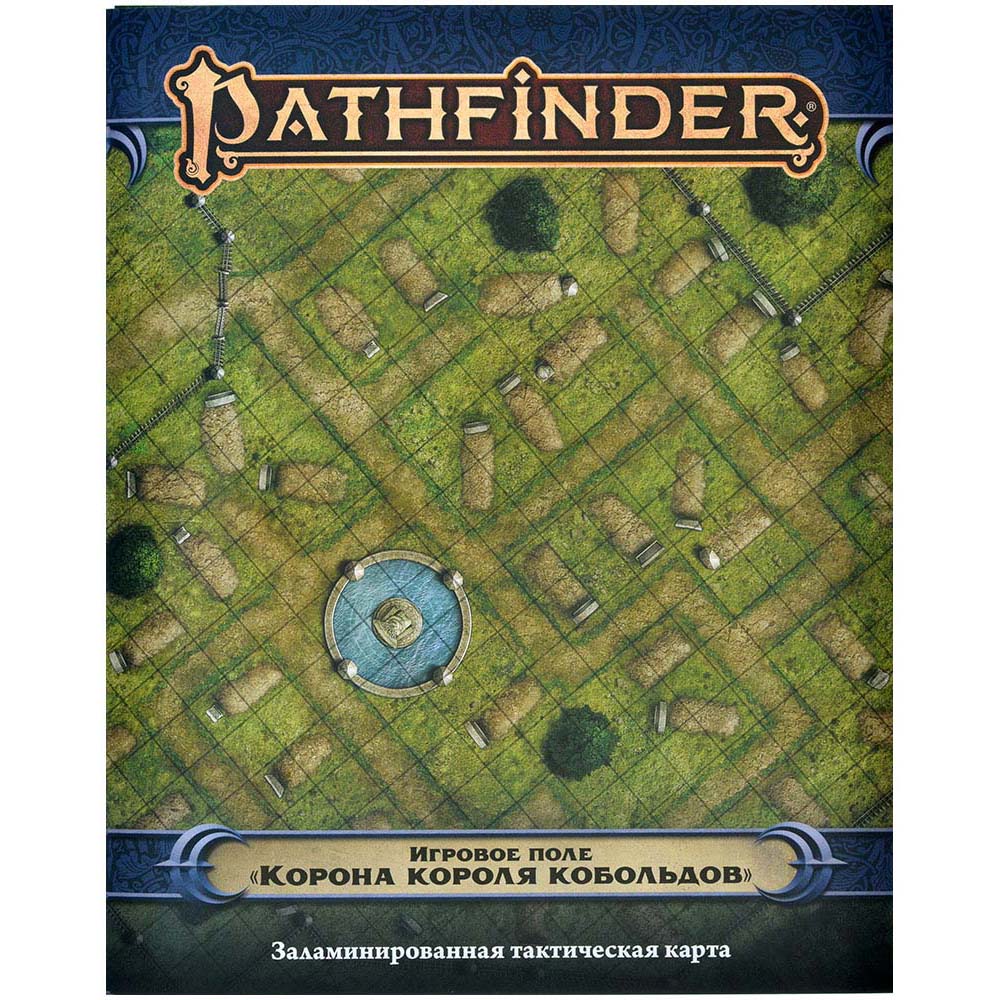 Pathfinder. НРИ. Вторая редакция. Игровое поле 'Корона короля кобольдов'