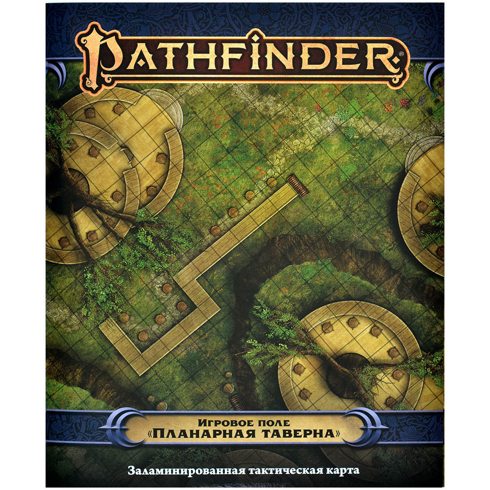 Pathfinder. НРИ. Вторая редакция. Игровое поле 'Планарная таверна ...