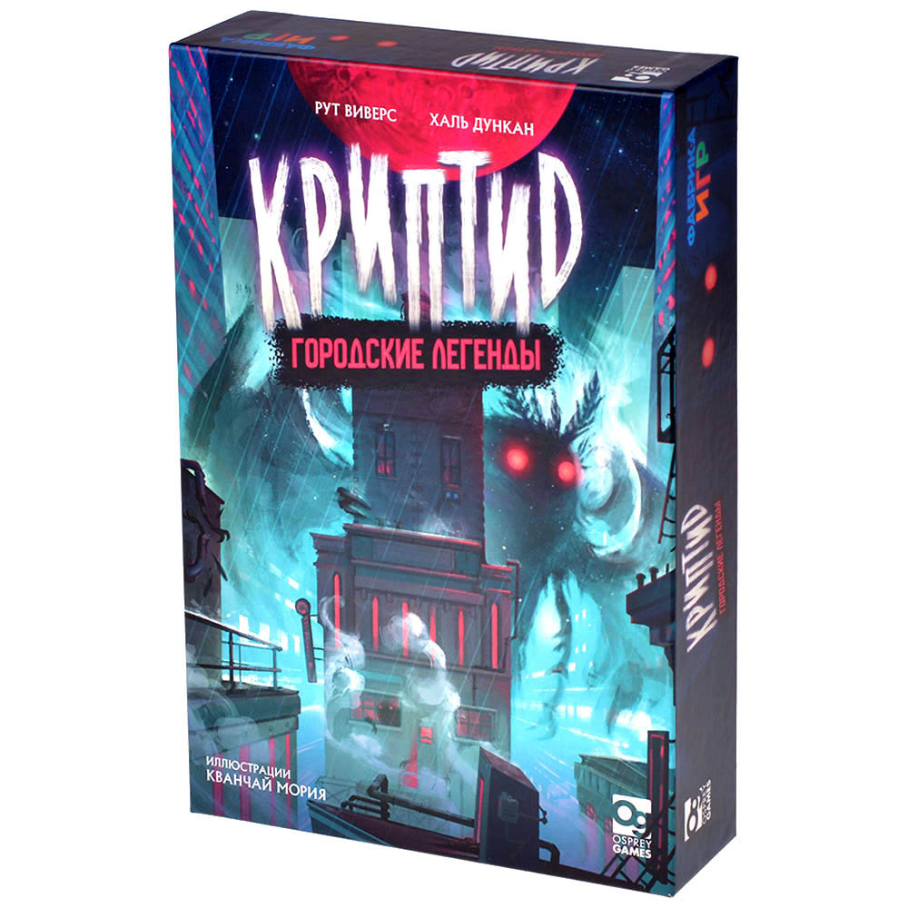 Криптид. Городские Легенды | Купить настольную игру в магазинах Hobby Games