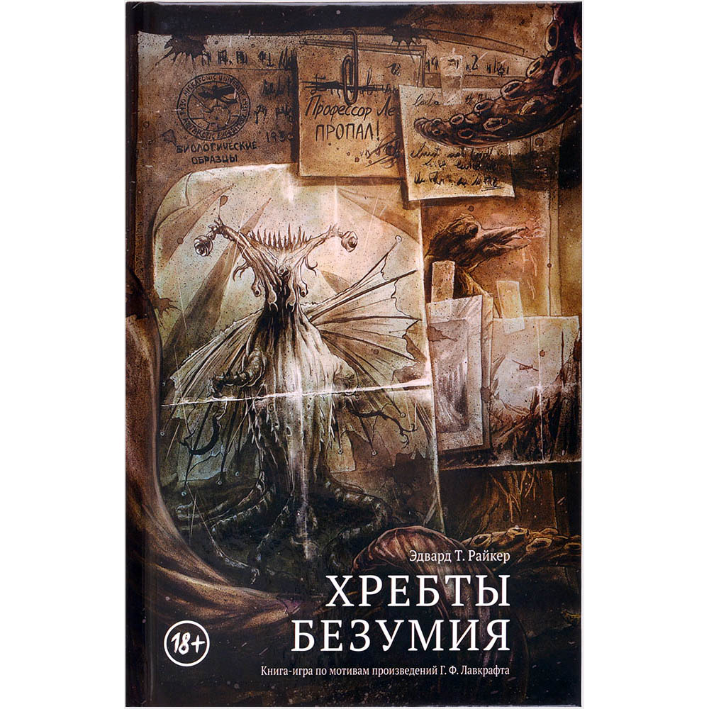 Хребты Безумия