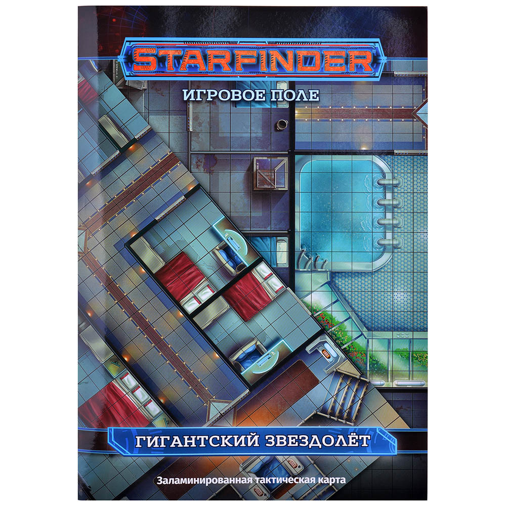 Starfinder. Игровое поле 'Гигантский звездолёт'