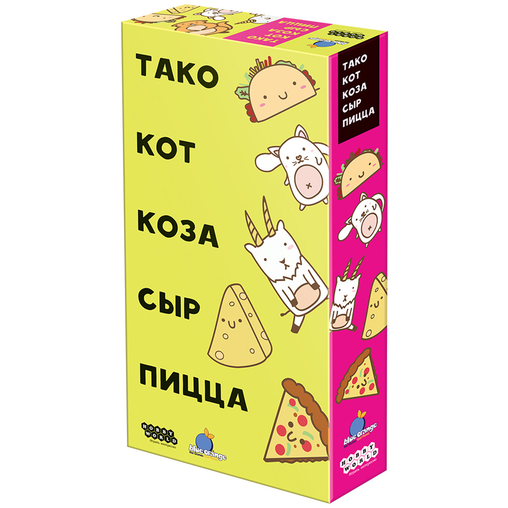Тако, кот, коза, сыр, пицца | Купить настольную игру в магазинах Hobby ...