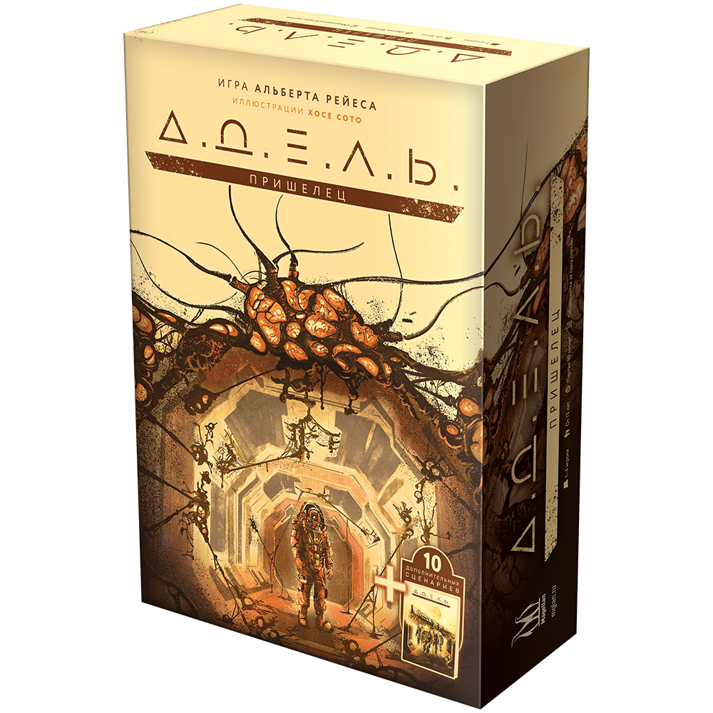 А.Д.Е.Л.Ь.: Пришелец | Купить настольную игру в магазинах Hobby Games